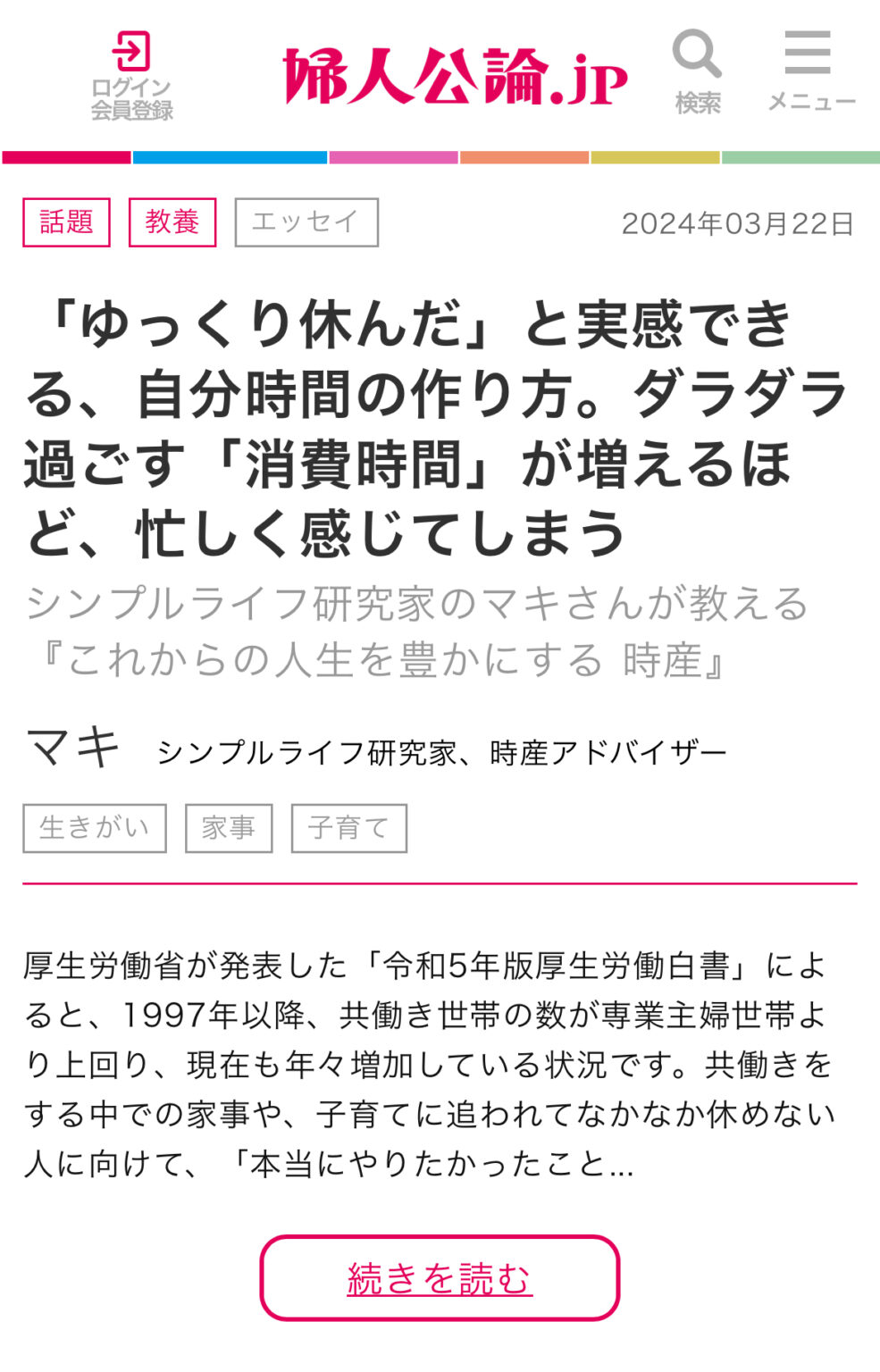ダラダラ過ごす「消費時間」が増えるほど、忙しく感じてしまう【婦人公論.jp】 | エコナセイカツ